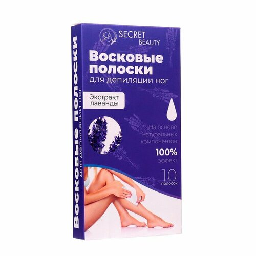 Secret Beauty Восковые полоски Secret Beauty для депиляции тела, с лавандой, 10 шт