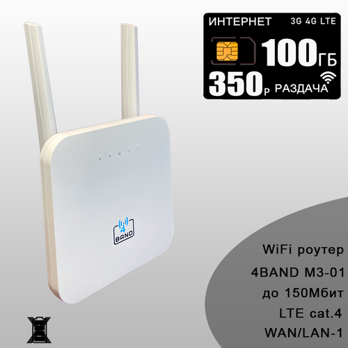 Комплект для интернета и раздачи в сети теле2, Wi-Fi роутер M3-01 (OLAX AX-6) со встроенным 3G/4G модемом + сим карта с тарифом 100ГБ за 350р/мес