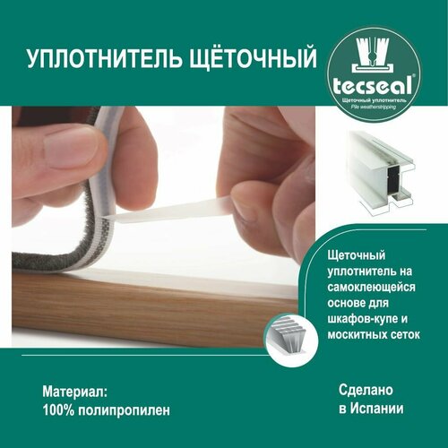 18 метров Tecseal SM 7x6 4P WH (белый) щеточный уплотнитель (шлегель) для шкафа-купе на 3 двери