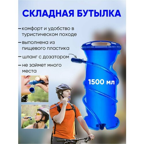 Бутылка канистра для воды складная 1,5 Л