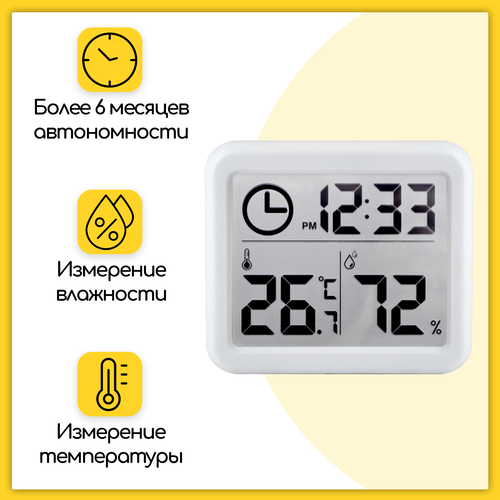 Термометр комнатный электронный, гигрометр, мини-метеостанция, 8x7 см, белый