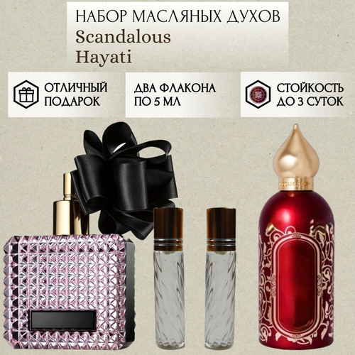 Духи масляные Scandalous; Hayati; ParfumSoul; Скандалос; Хаяти; роликовый флакон 5 мл; 2 шт