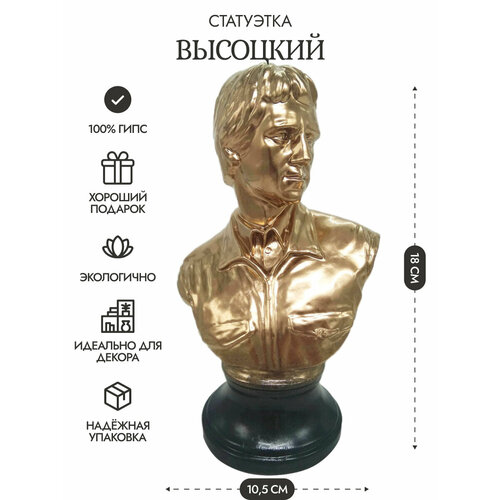 Статуэтка бюст Владимир Высоцкий 18 см гипс, цвет бронза