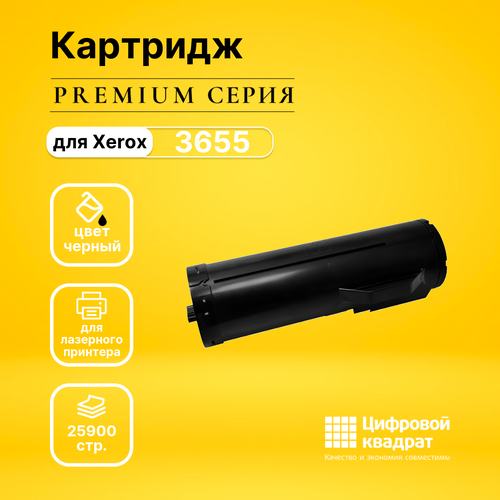 Картридж DS WorkCentre 3655