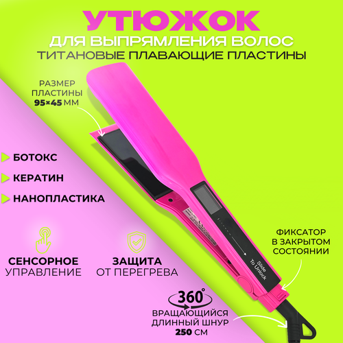 Утюжок для волос выпрямитель стайлер для кератина ботокса и нанопластики профессиональные щипцы для выпрямления и укладки
