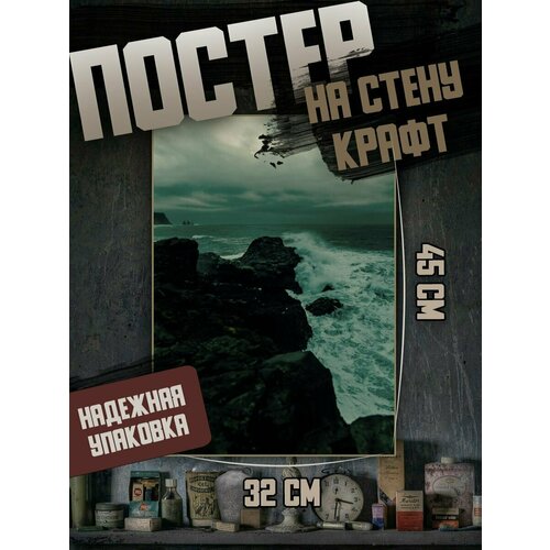 Постер крафт 32х45 Море