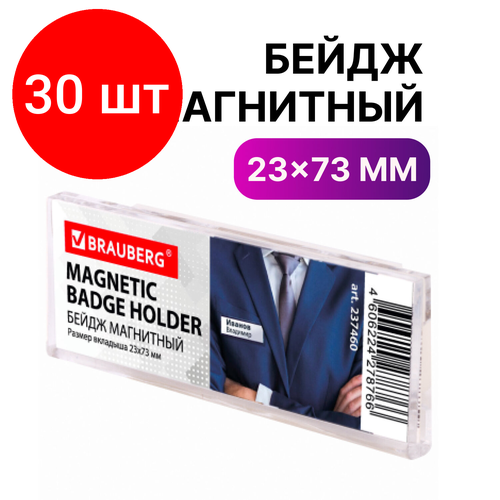 Комплект 30 шт, Бейдж магнитный 23х73 мм, BRAUBERG, 237460