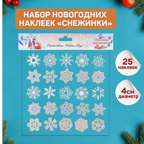 Интерьерные наклейки Дарим Красиво - Снежинки, три цвета, 25 шт в упаковке