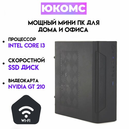 Мини PC юкомс Core i3 4160, GT 210 1GB, SSD 480GB, HDD 1TB, 16gb DDR3, БП 200w, win 10 pro, WI-FI, Exegate mini case