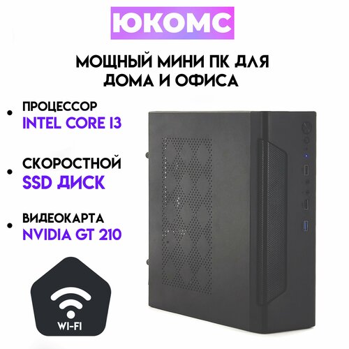 Мини PC юкомс Core I7 2600, GT 210 1GB, SSD 480GB, HDD 1TB, 16gb DDR3, БП 200w, win 10 pro, WI-FI, Exegate mini case