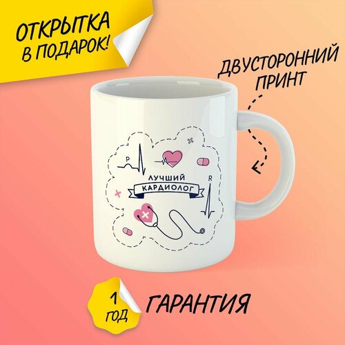 Подарочная керамическая кружка для чая Лучший кардиолог, 330 мл