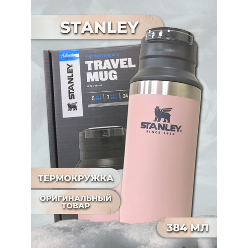 Термокружка STANLEY Adventure Switchback Travel Mug 10-02284-048 "розовая" 384mL/термокружка/термос/кружка/нержавеющая сталь/в поход/в подарок