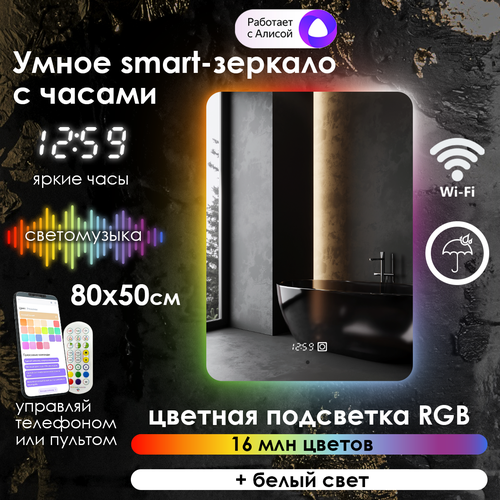 Зеркало для ванной Maskota прямоугольное с rgb-подсветкой, сенсор, часы, диммер, IP44, 80х50 см