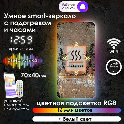 Зеркало для ванной Maskota прямоугольное с rgb-подсветкой, сенсор, часы, подогрев, диммер, IP44, 70х40 см