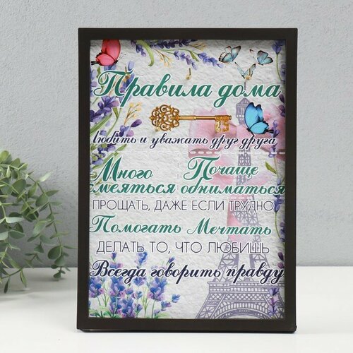 Ключница открытая "Правила дома" 5 крючков, 23х32 см