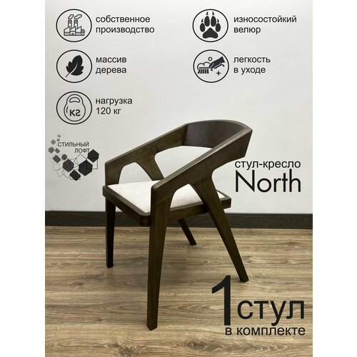 Деревянные стулья / Стулья для кухни / Стулья в стиле лофт и сканди / Стулья North