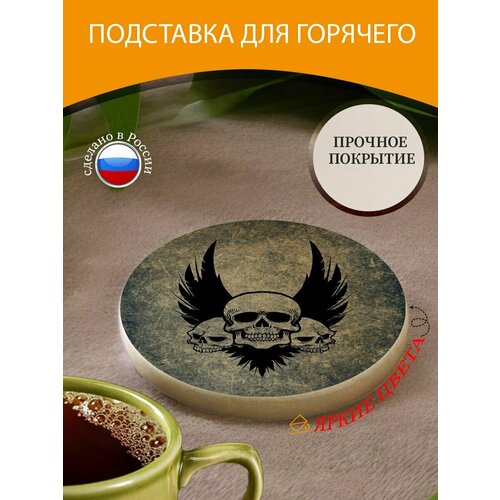 Подставка под горячее "Череп и скрещенные кости, страшный, череп" 10 см. из блого мрамора