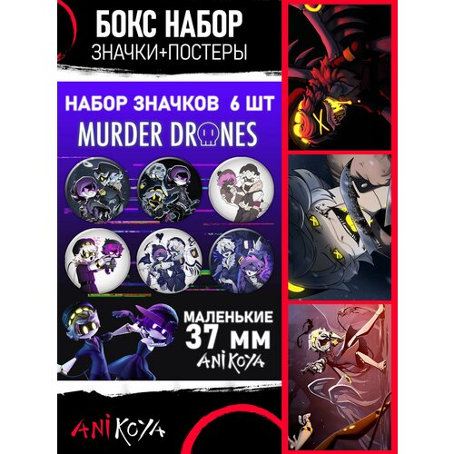 Набор Значки + Постеры Дроны-убийцы Murder Drones