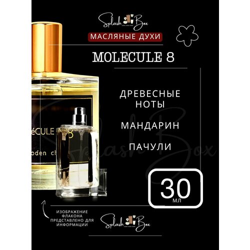 Molecule 8 духи стойкие