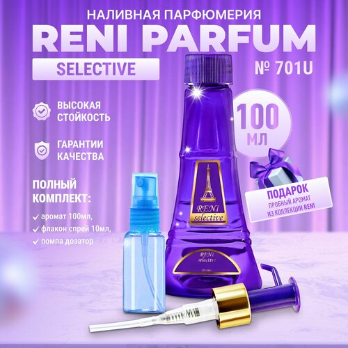 Рени 701 Наливная парфюмерия Reni Parfum
