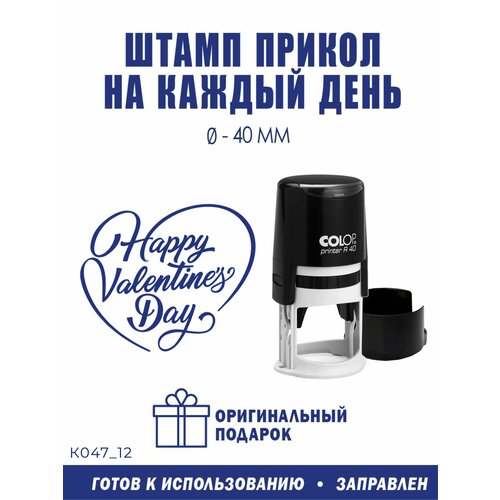 Печать Happy Valentine's day