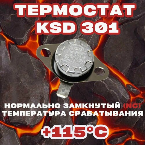 Термостат Нормально замкнутый (NC) KSD 301 115C 250В 10A Для нагревательного оборудования