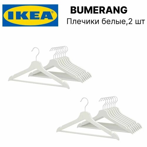 BUMERANG/бумеранг плечики икеа 16 шт, белые