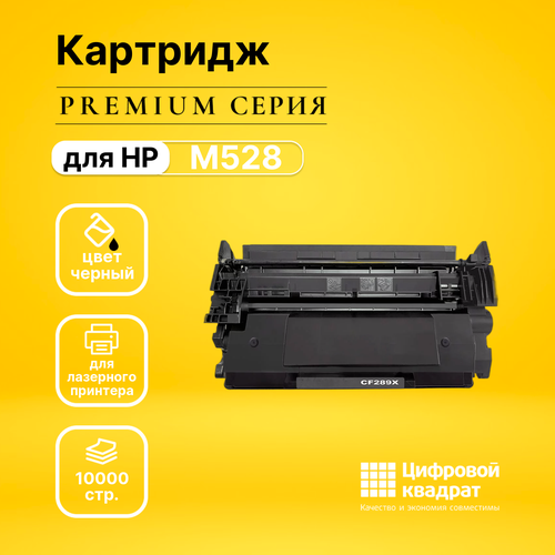 Картридж DS LaserJet M528, без чипа