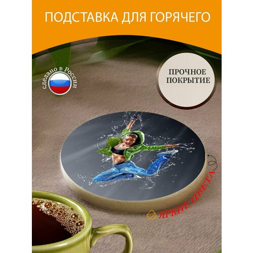 Подставка под горячее "Прыжки, танцы, девочка" 10 см. из блого мрамора