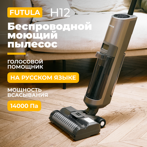 Беспроводной пылесос Futula Wet and Dry Vacuum Cleaner H12 (Black)