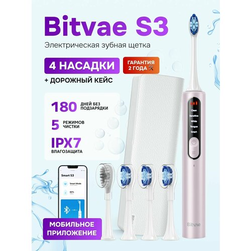 Электрическая зубная щетка Bitvae S3 Smart E-Toothbrush (S3) , GLOBAL, Pink