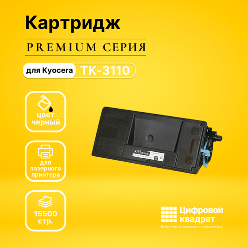 Картридж DS TK-3110
