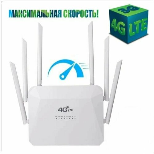 Мощный WiFi роутер для любых операторов 6 антенн 3 LAN-порта белый