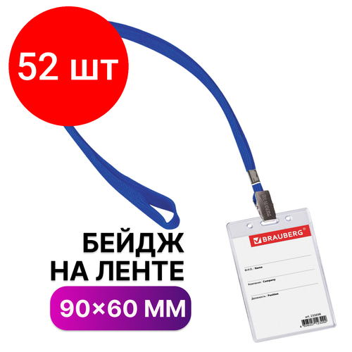 Комплект 52 шт, Бейдж вертикальный (90х60 мм), на синей ленте 45 см, BRAUBERG, 235698