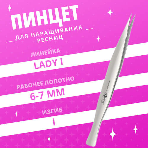 Пинцет Extreme Look для наращивания ресниц LADY, тип "I"