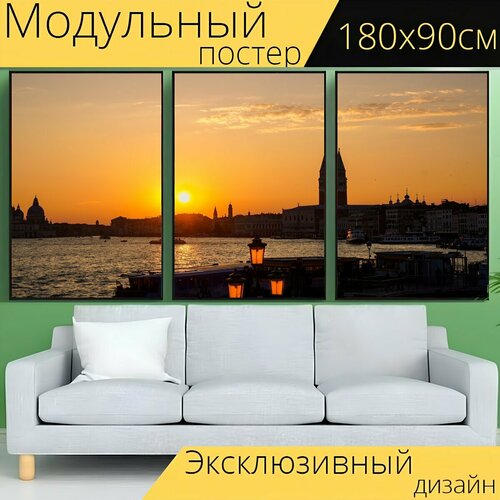 Модульный постер "Заход солнца, венеция, канал" 180 x 90 см. для интерьера
