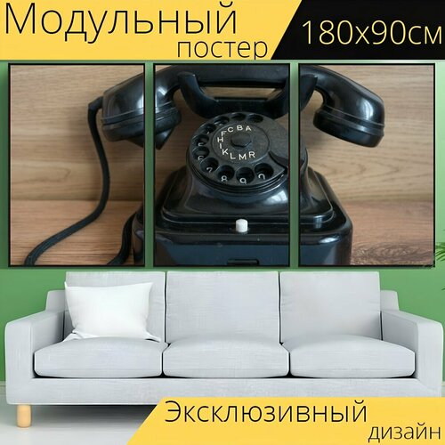 Модульный постер "Телефон, аппарат, ностальгия" 180 x 90 см. для интерьера