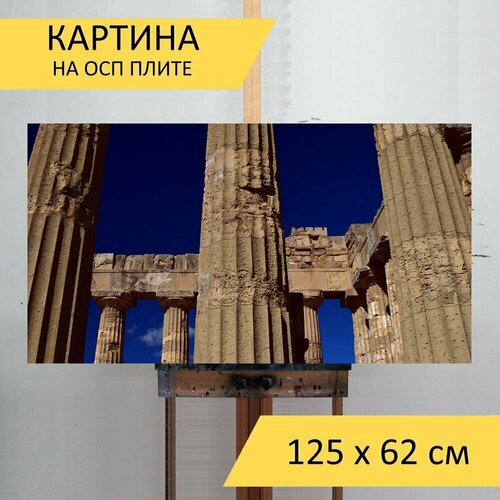 Картина на ОСП 125х62 см. "Храм, греческий, разорение" горизонтальная, для интерьера, с креплениями