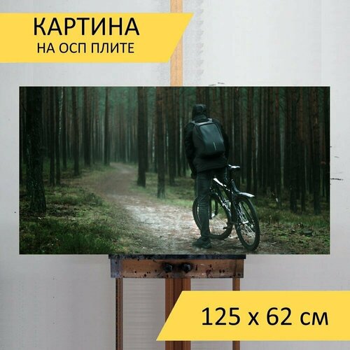 Картина на ОСП 125х62 см. "Велосипед, лес, кататься на велосипеде" горизонтальная, для интерьера, с креплениями