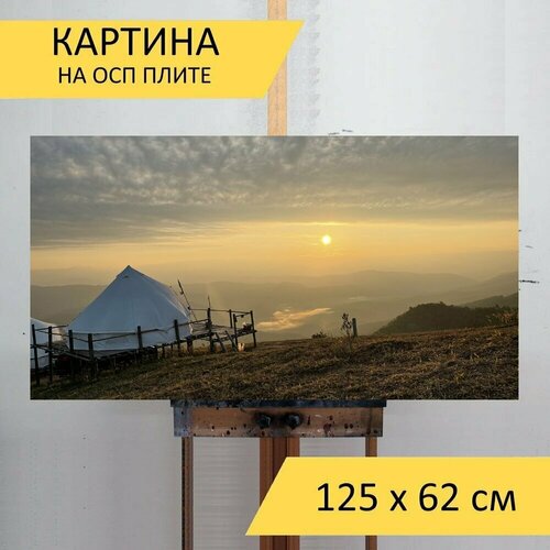 Картина на ОСП 125х62 см. "Путешествовать, приключение, пейзаж" горизонтальная, для интерьера, с креплениями