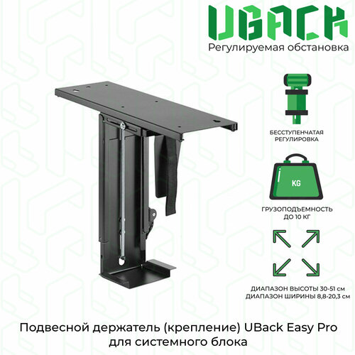 Подвесной держатель системного блока Easy Pro