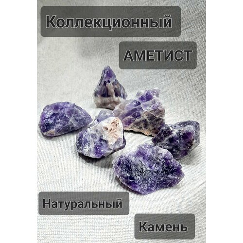 Аметист натуральный, камень коллекционный(натуральный минерал)