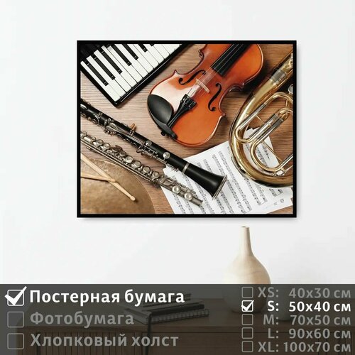 Постер на стену Мелодия Для Инструментов 50х40 см ПолиЦентр