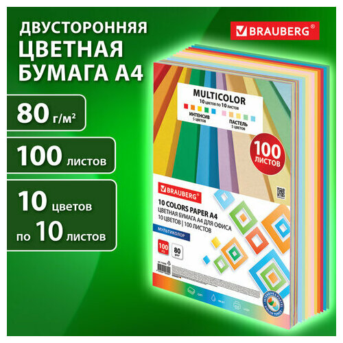 Бумага цветная для принтера офисная 10 цветов Brauberg Multicolor А4, 80 г/м2, 100 листов, (10 цветов x 10 листов), 115350