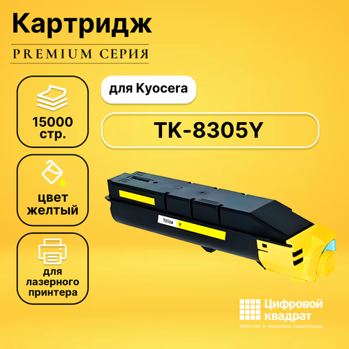 Картридж DS TK-8305Y, желтый