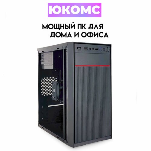 PC юкомс Core I5 6500, SSD 480GB, 16GB DDR4, БП 350W, win 10 pro, Classic black