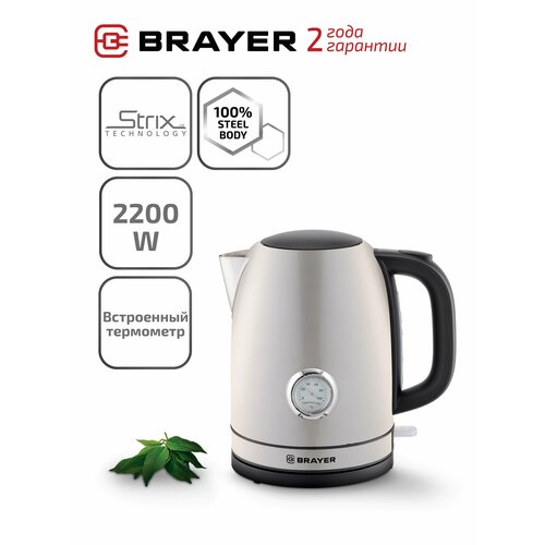 Электрочайник BRAYER BR1050 серый