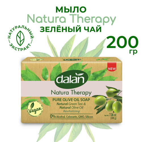 Dalan Natura Therapy Мыло "Зелёный Чай и Оливковое Масло", Турецкое, твердое, кусковое мыло, 200 гр.