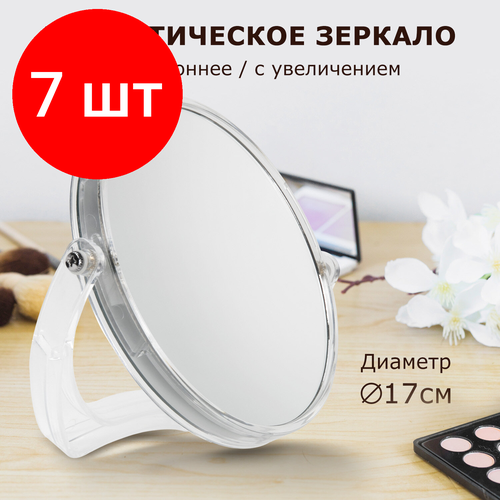 Комплект 7 шт, Зеркало настольное BRABIX, круглое, диметр 17 см, двустороннее, с увеличением, прозрачная рамка, 607424