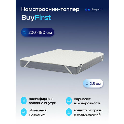 Наматрасник-топпер, тонкий матрас buyson BuyFirst 200x180 белый